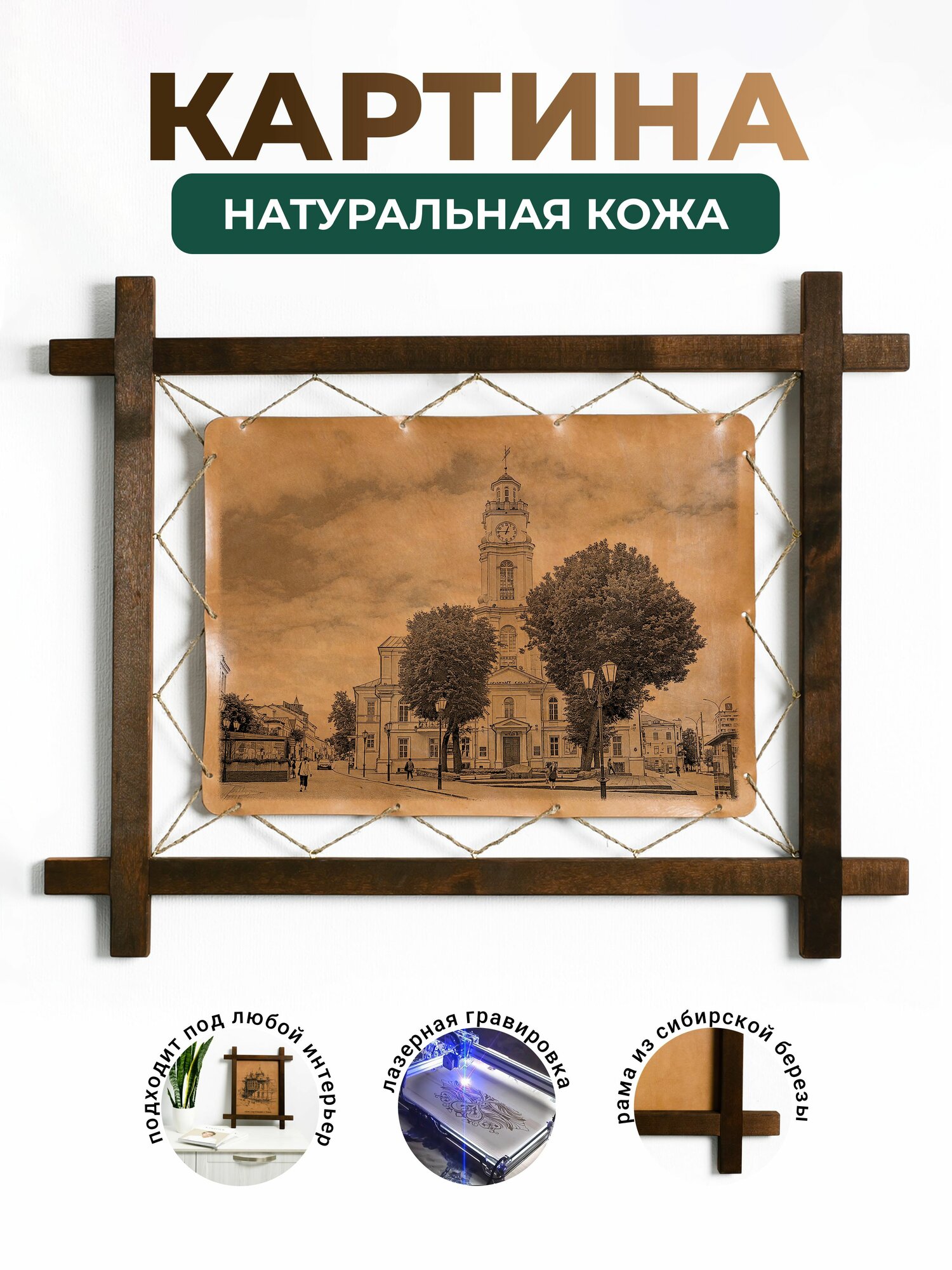 Картина интерьерная из кожи "Витебская ратуша, Беларусь", BoomGift