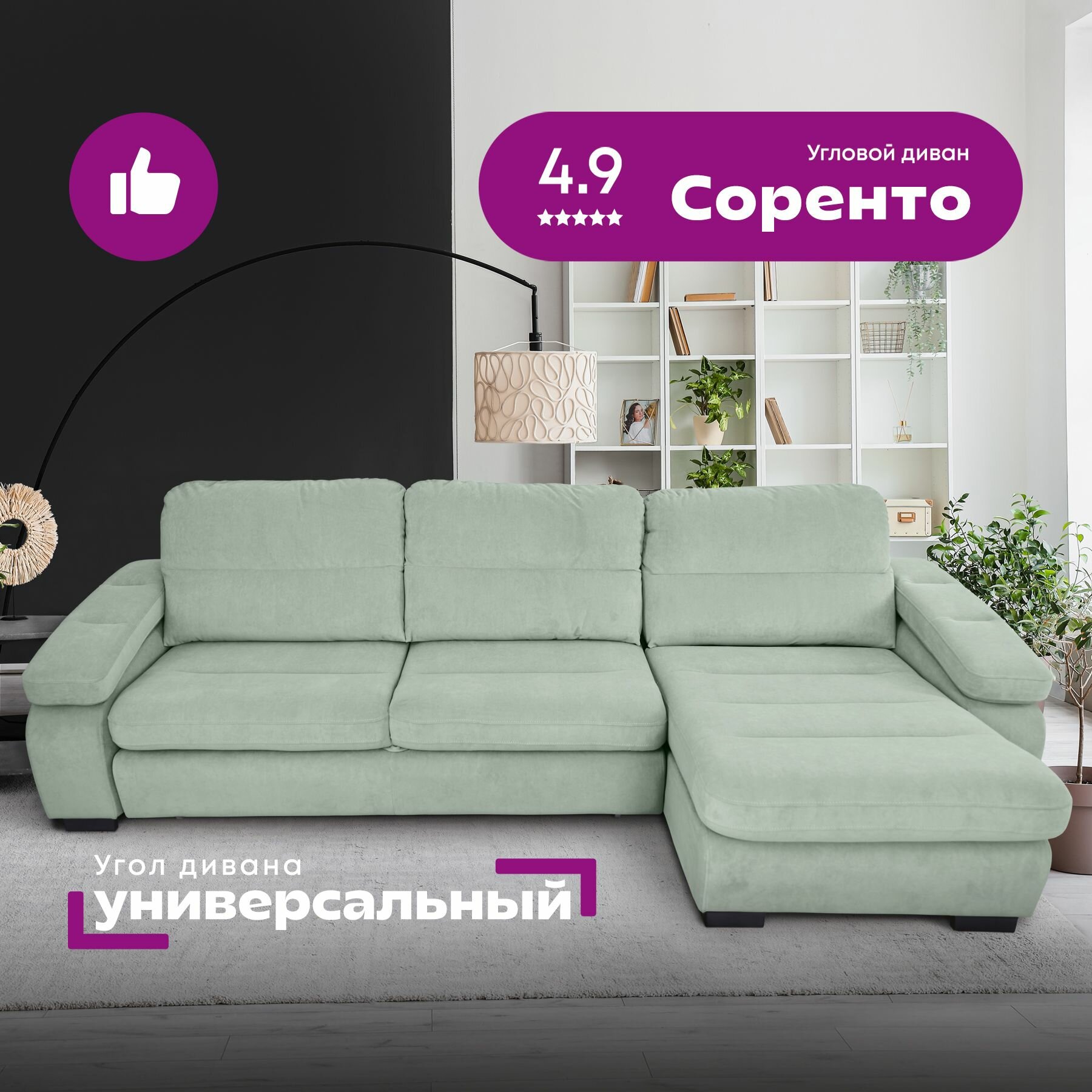 Угловой раскладной диван-кровать "Соренто" мятный Velutto 14