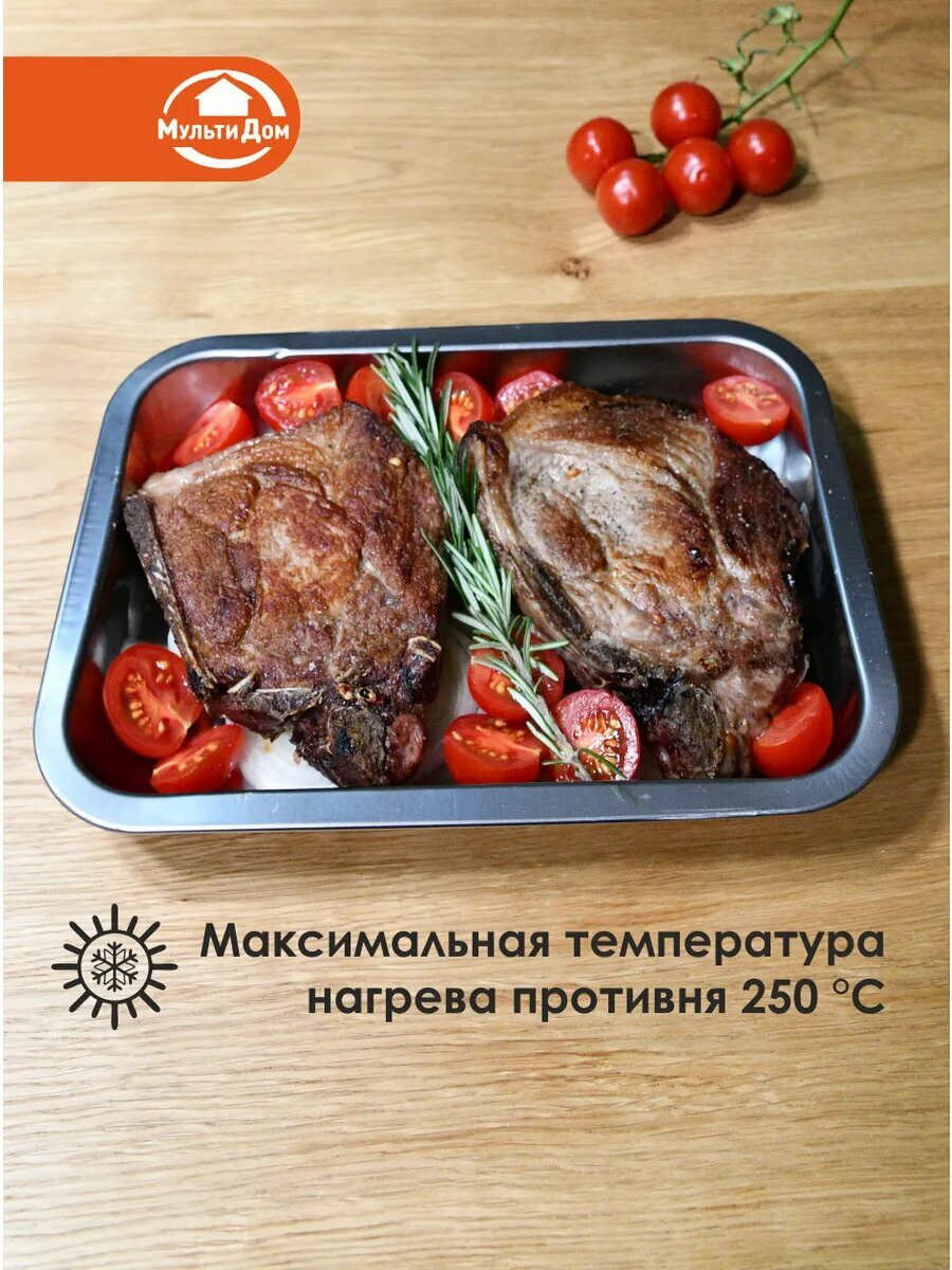 Противень для духовки, нержавеющая сталь, размер 27х20х3 см.