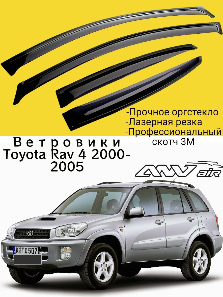 Ветровики, Дефлекторы боковых окон Toyota RAV 4 2000-2005 г. / Тойота Рав 4