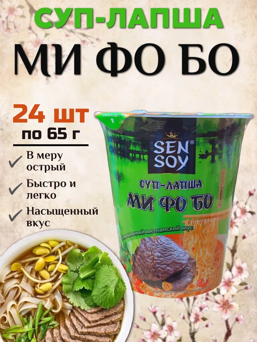 Суп - лапша (ми фо бо) 24шт х 65гр