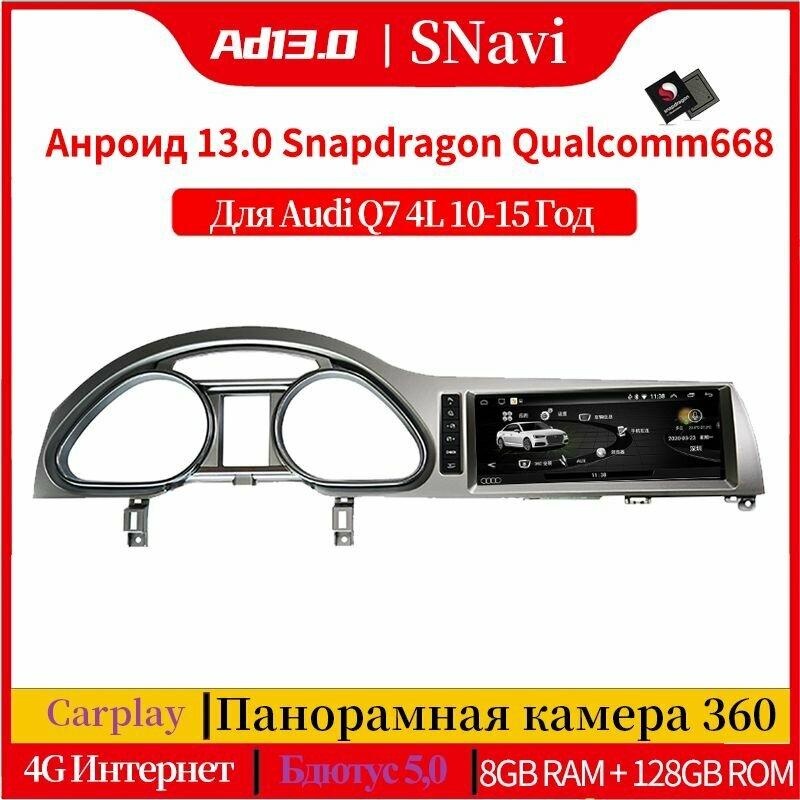 Speed Snavi Для Audi Q7 10-15 Год 8+128GB Автомагнитола С 10.25 Дюймов Экран Carplay Huawei Hicar 2 DIN 4G Интернет Головое Устройство