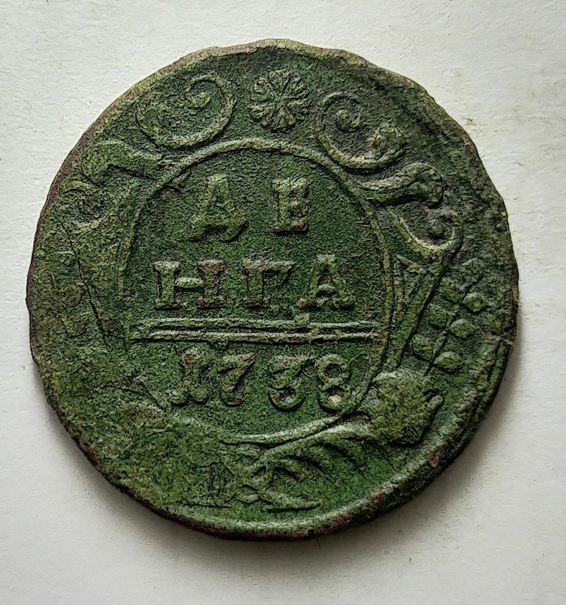 Денга 1738 года Анна Иоанновна