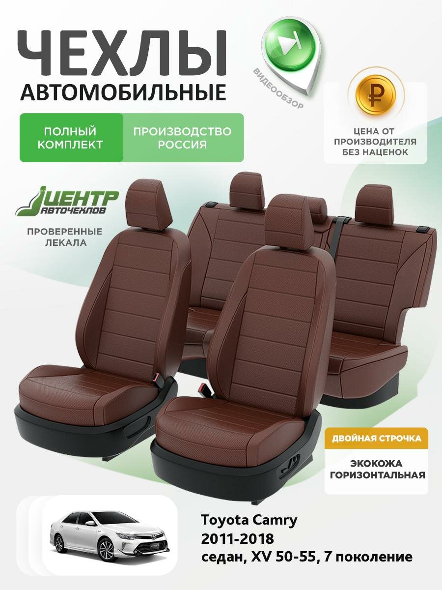Чехлы на Тойота Камри ХВ 50-55 7