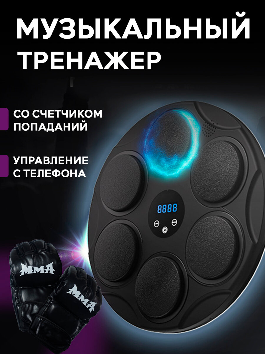 Боксёрский тренажёр, тренажёр для бокса, музыкальный, с подсветкой, чёрный, 2,3 кг