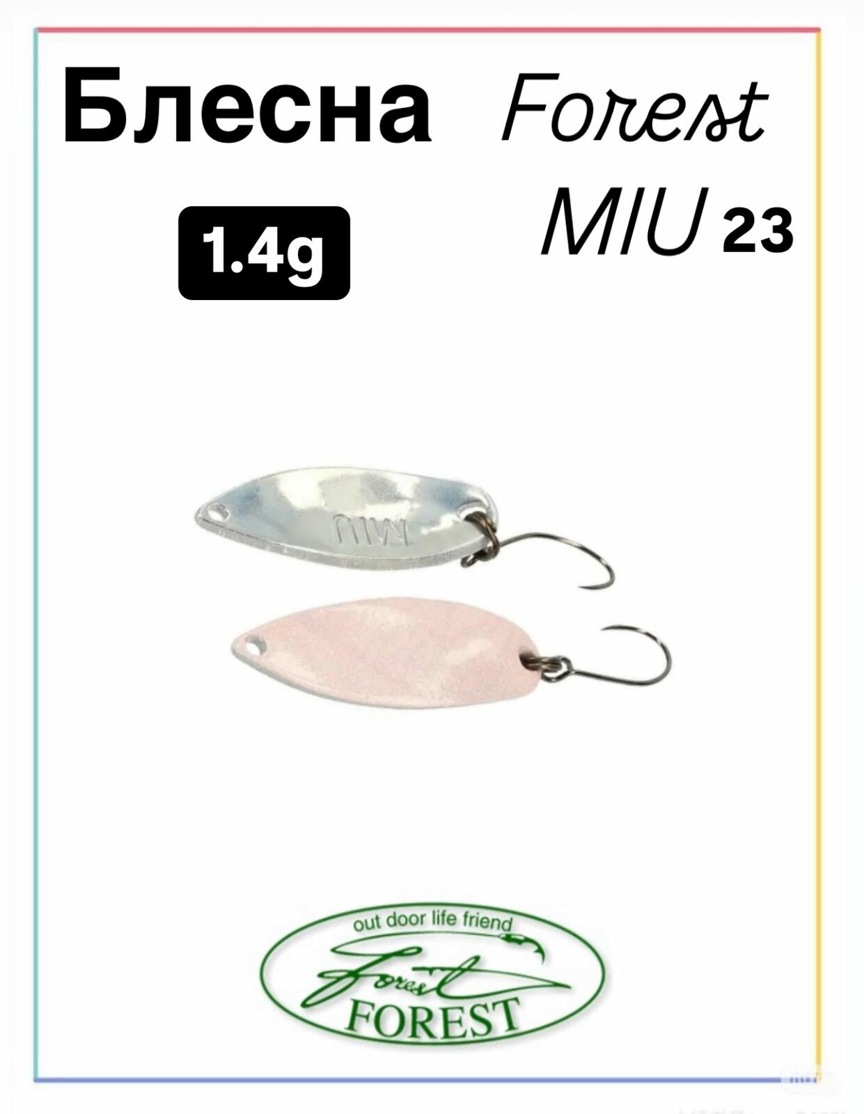 Блесна Forest Miu 23 1.4g #10