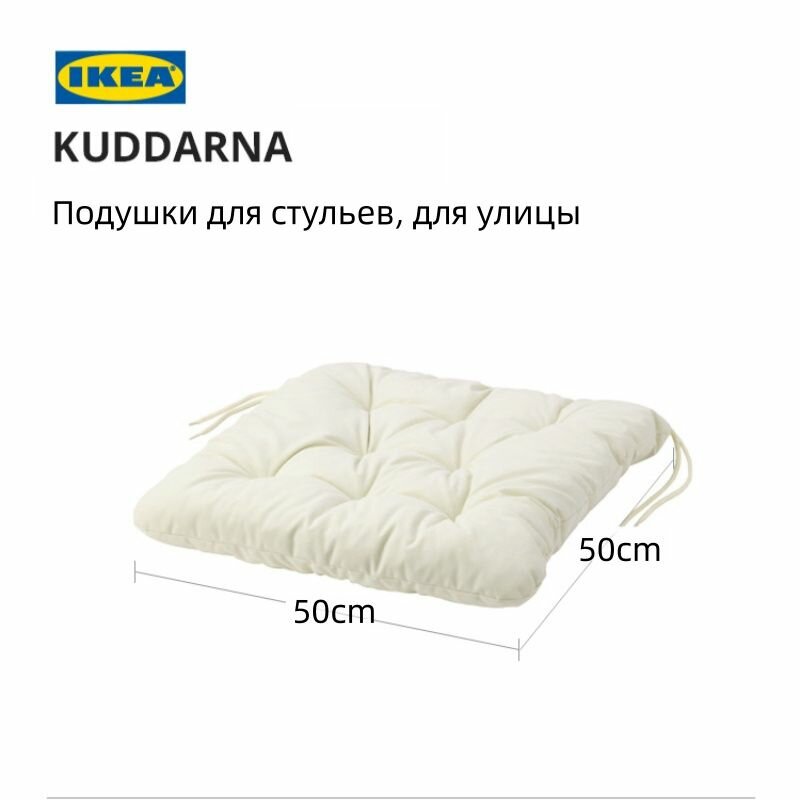 IKEA Подушка для кресла на открытом воздухе с ремешком
