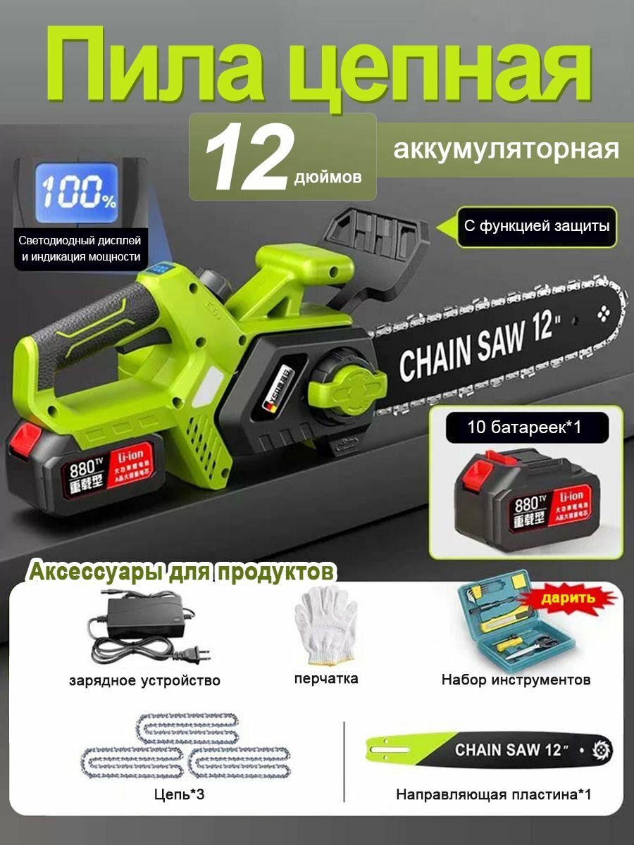 Цепная электропила