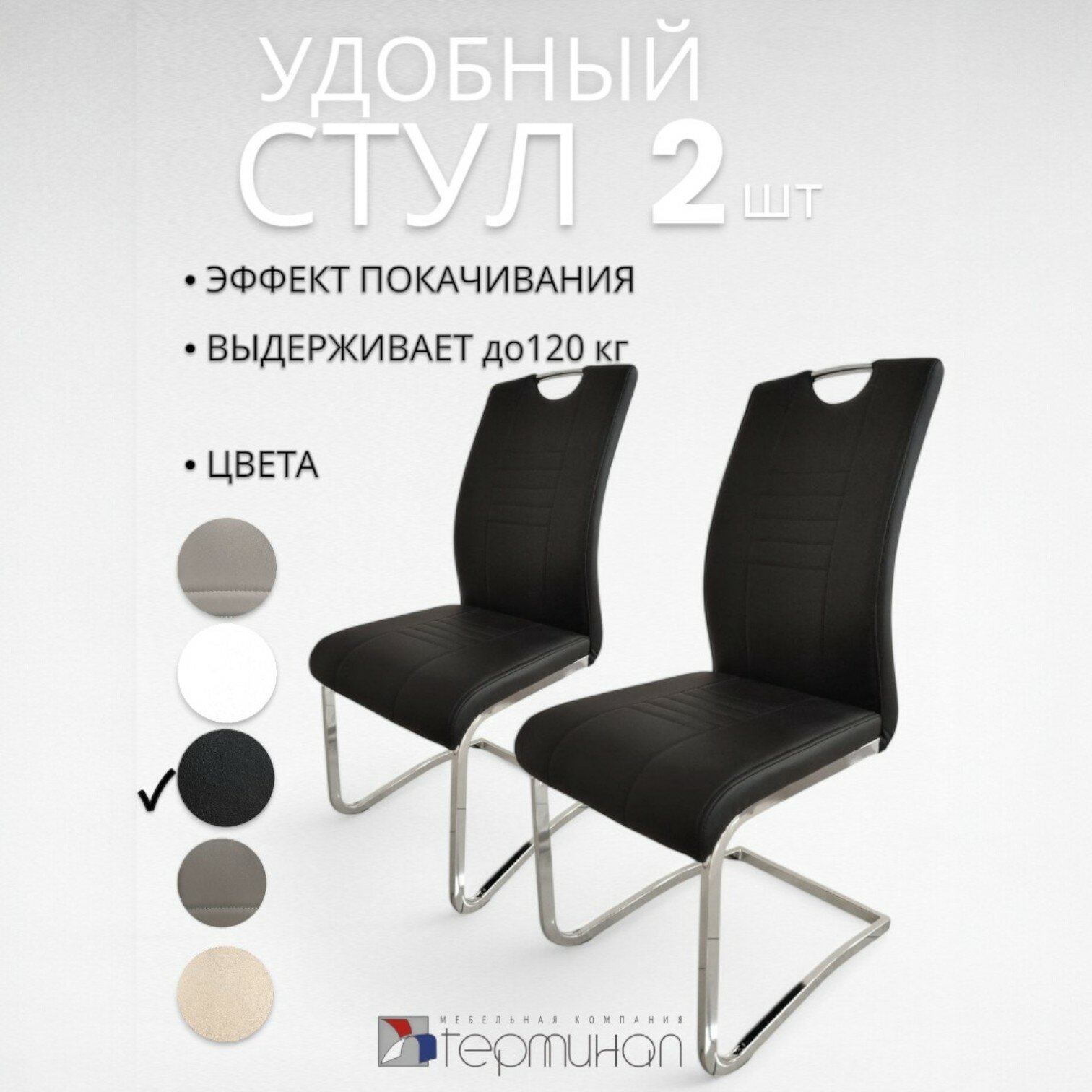 Стулья для кухни Терминал DC506 на полозьях, хром, экокожа черная, 2 шт