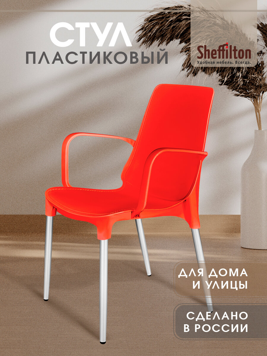 Стул для кухни, со спинкой и подлокотниками, садовый, пластиковый, для дачи кафе и улицы, красный/хром, SHT-S76-C x1