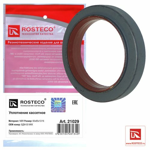 Уплотнение кассетное 60х85х13/16 nbr Rosteco 21029