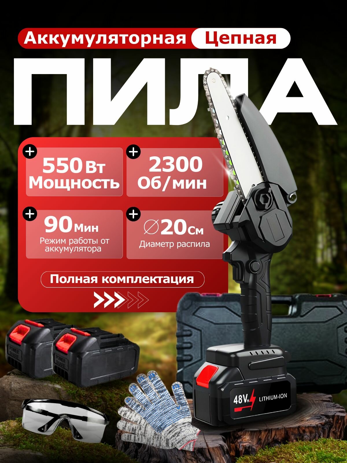 Мини пила аккумуляторная цепная, циркулярная, ручная, портативная, садовая, электрическая с литиевой батареей.2 аккумулятора по 2000 мАч и кейс в комплекте. Мини сучкорез. Строительный инструмент