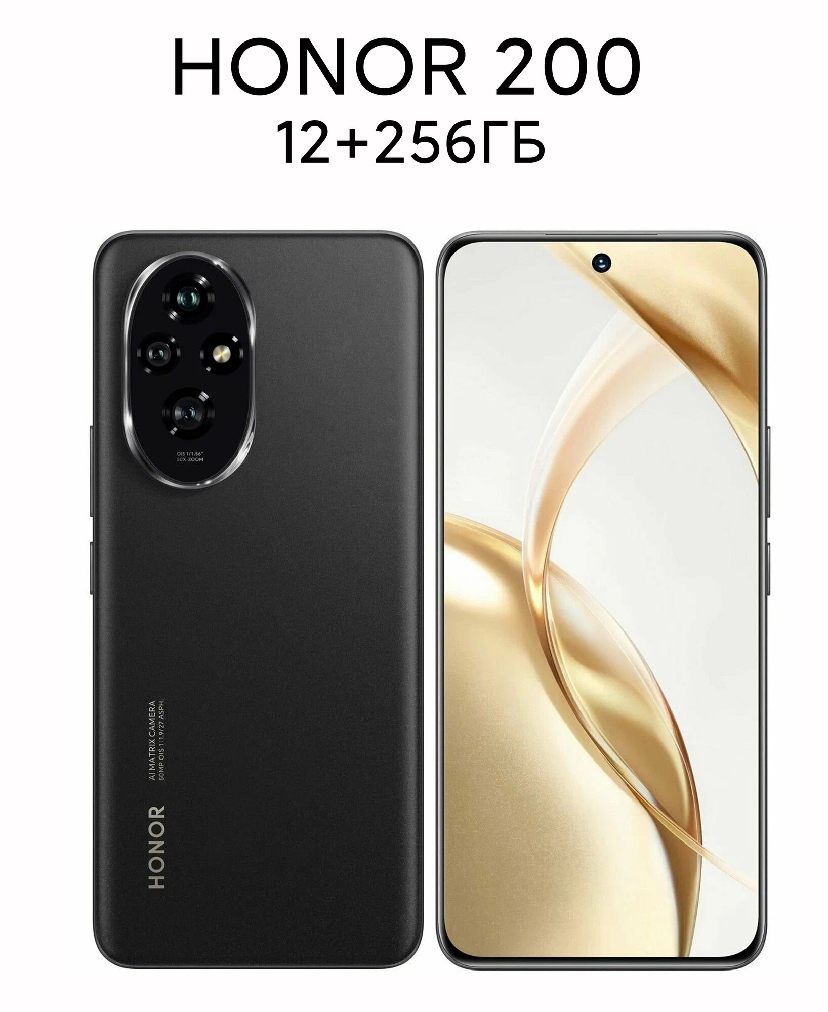 Смартфон Honor 200 5G глобальная версия 12/256GB, черный 6.7" OLED 120 Гц NFC