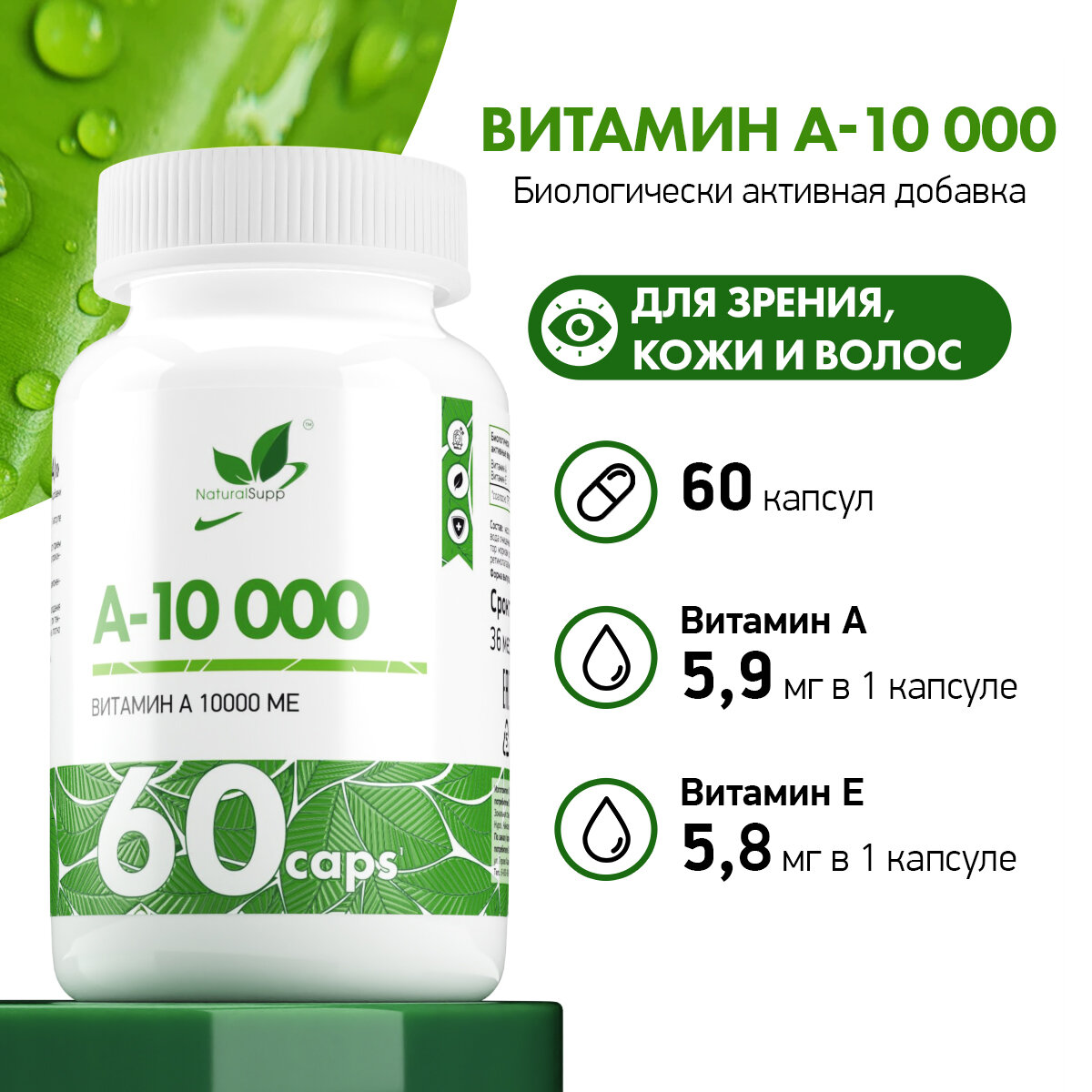 Витамин А ретинола пальмитат 10000 МЕ, витамин Е, для зрения, кожи и волос, 60 капсул