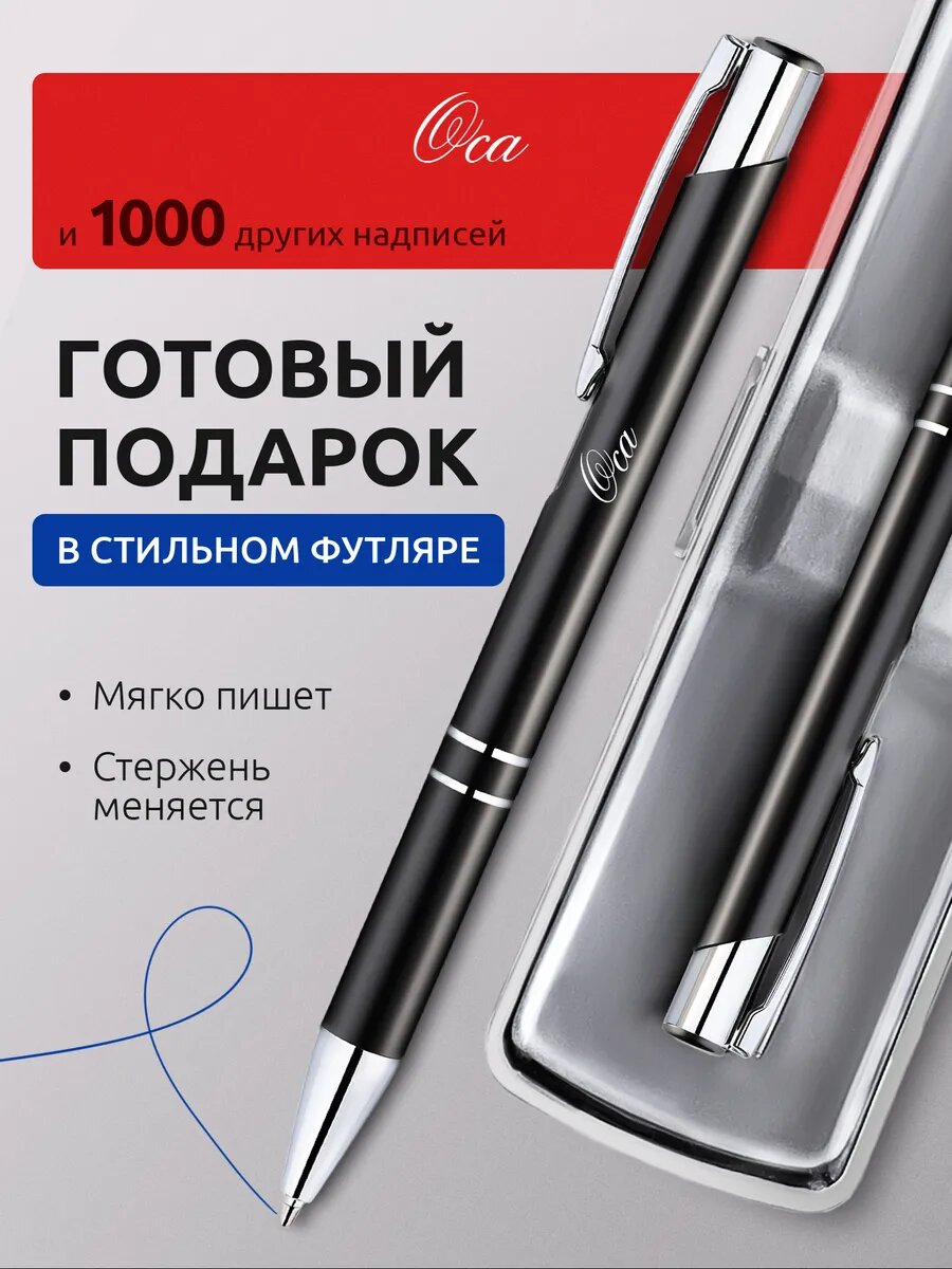 Ручка с гравировкой Оса