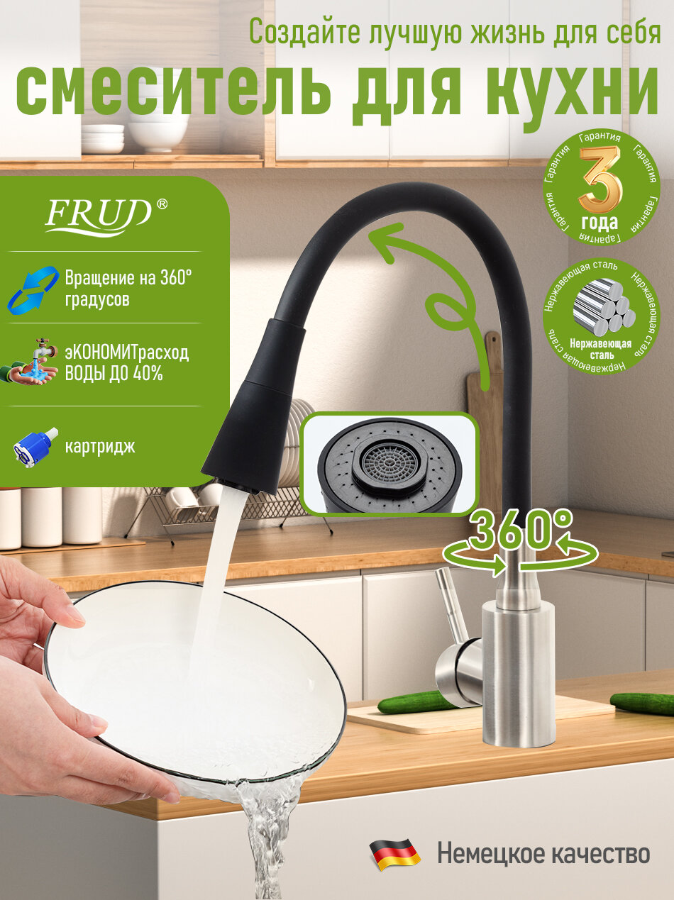 Смеситель для кухни гибкий с душем кран на кухню кран кухонный Frud Y40303-2