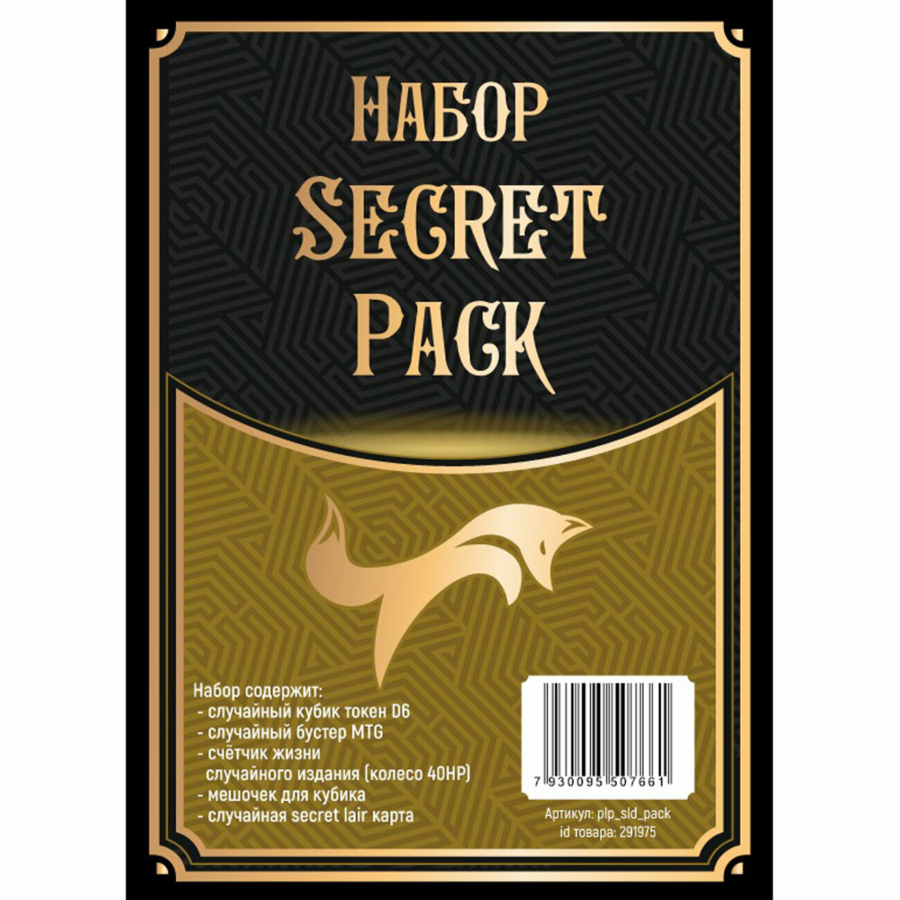 Magic The Gathering: Набор MTGTRADE Secret Pack MTG на случайном языке