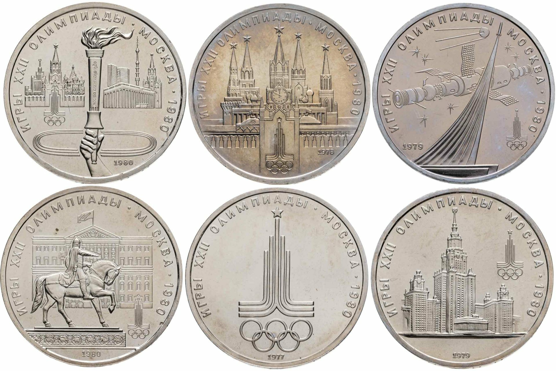 Набор из 6 монет 1 рубль 1977-1980 "Олимпиада-80" , "XXII Летние Олимпийские игры, Москва-1980", Мельхиор медь-никель, в сохранности BUNC