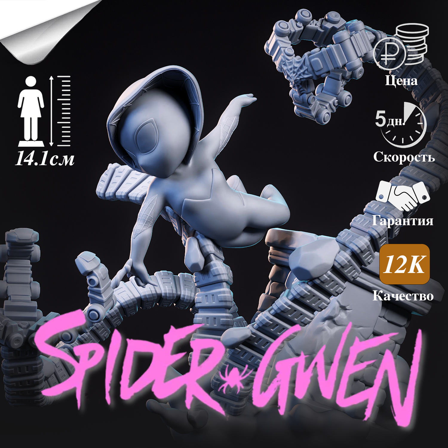 Фигурка девушка-паук Гвен (Chibi Spider Gwen) из вселенной Человек-паук, original size