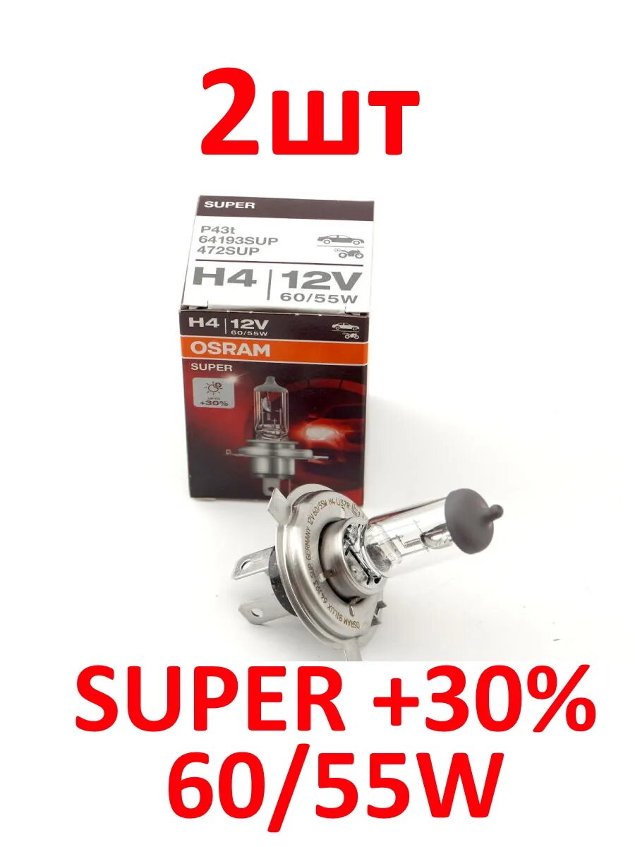 Галогенная лампа Osram H4 SUPER +30% 12V 60/55W 64193SUP 2шт