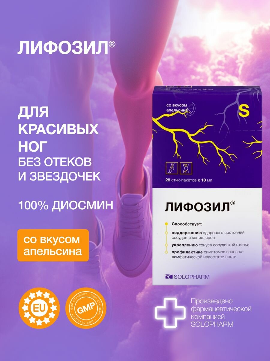 Диосмин Гесперидин 450мг + 50мг, венотоник от отеков и варикоза , Лифозил, 28шт