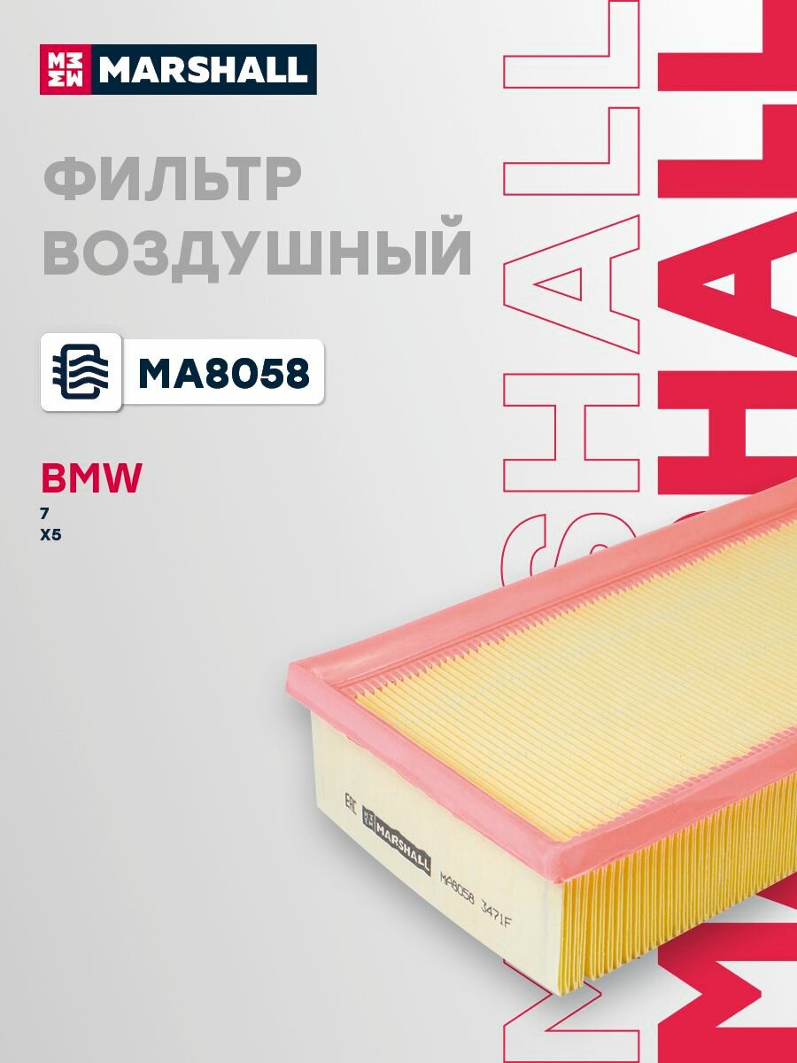 Фильтр воздушный BMW БМВ 7 X5 C29105 13721702908 13721702907 13721742201 13721742202