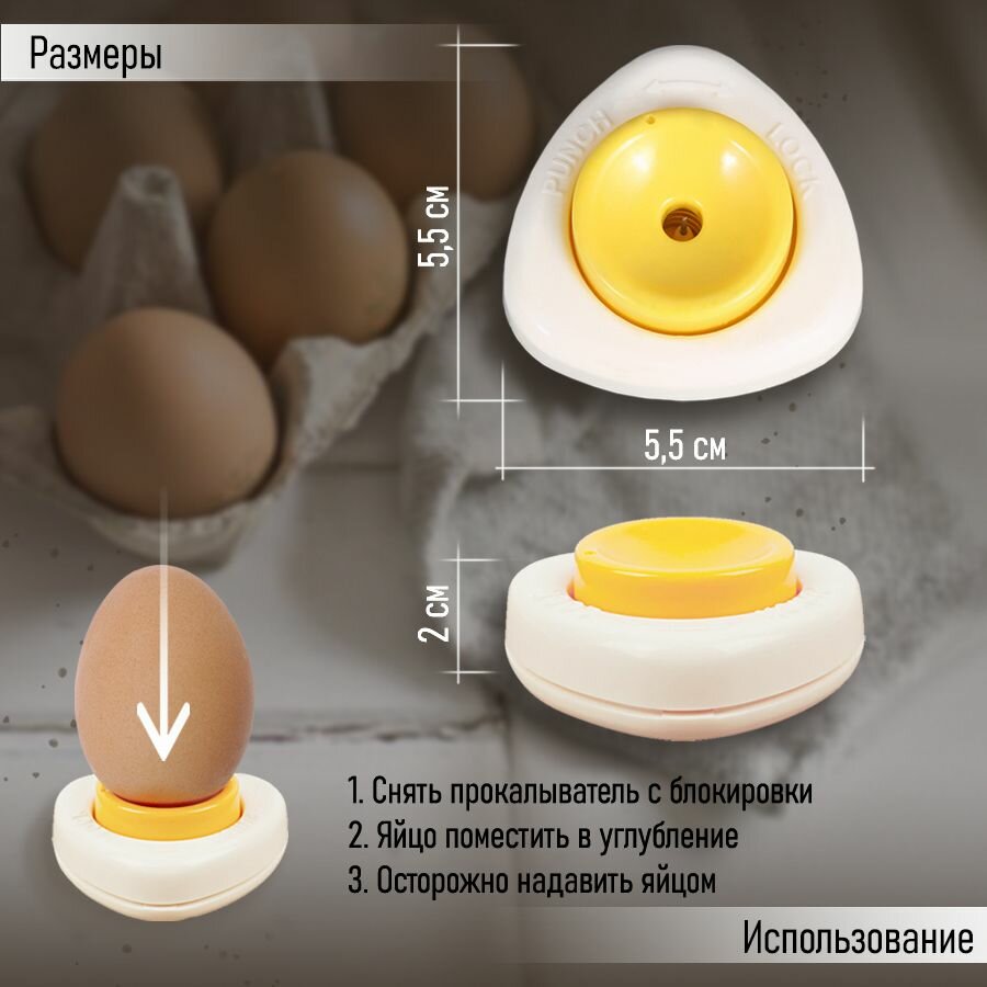 Яйцечистка — фото 1