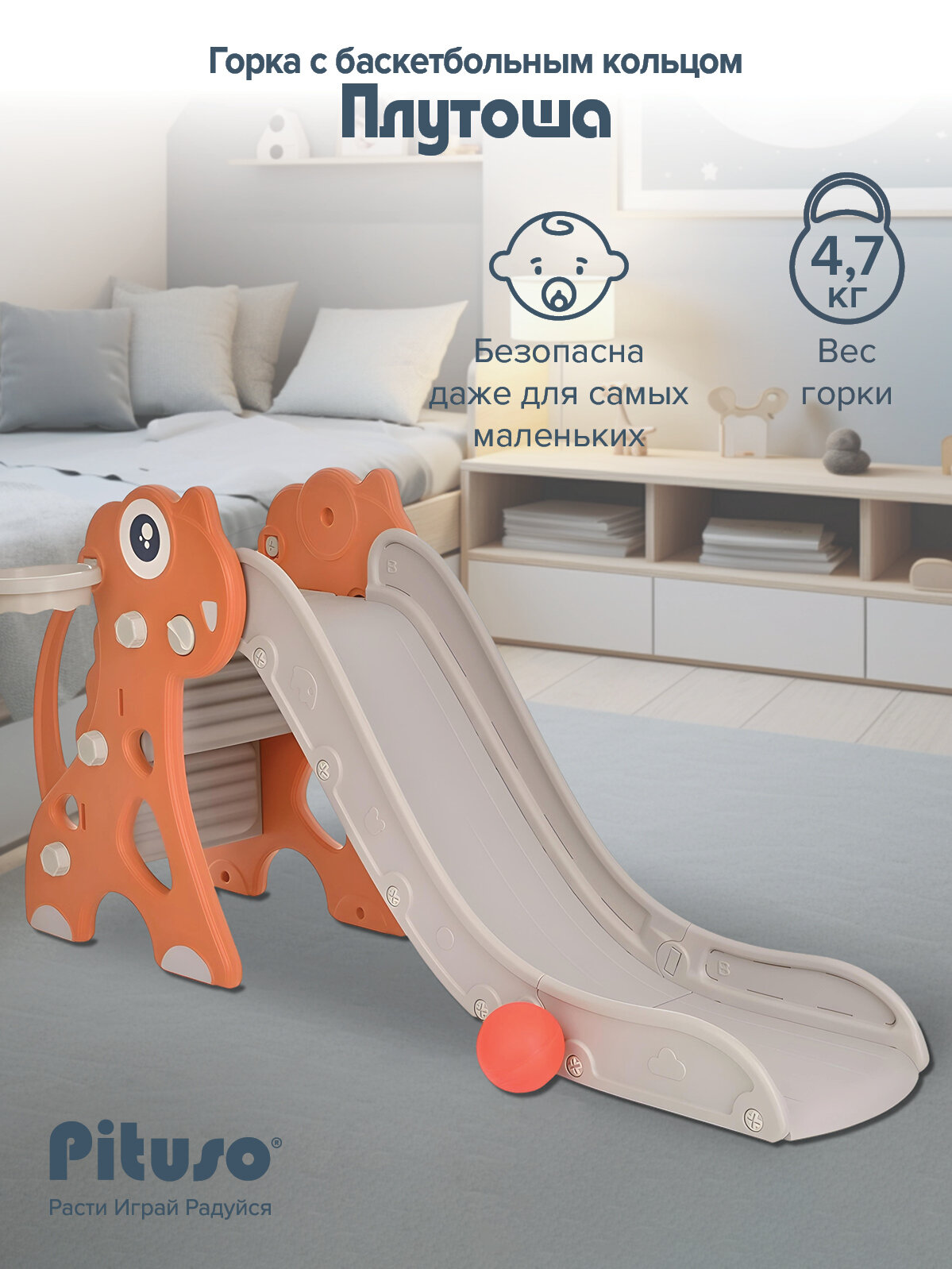 Горка детская для дома и улицы, Pituso "Плутоша Red", игровой комплекс 2 в 1 с баскетбольным кольцом, цвет красный