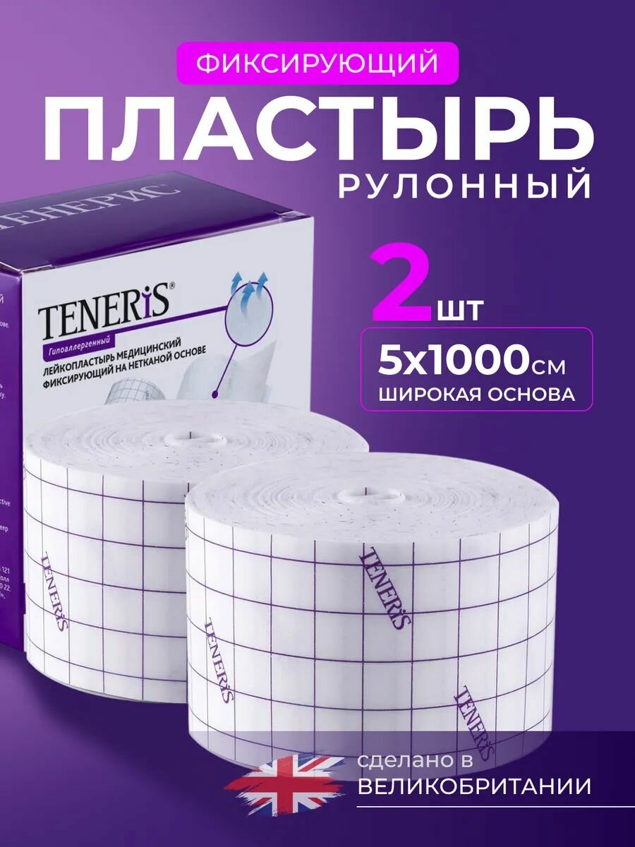 TENERIS Лейкопластырь медицинский фиксирующий на нетканой основе, размер: 5см х 1000 см, 2 упаковки