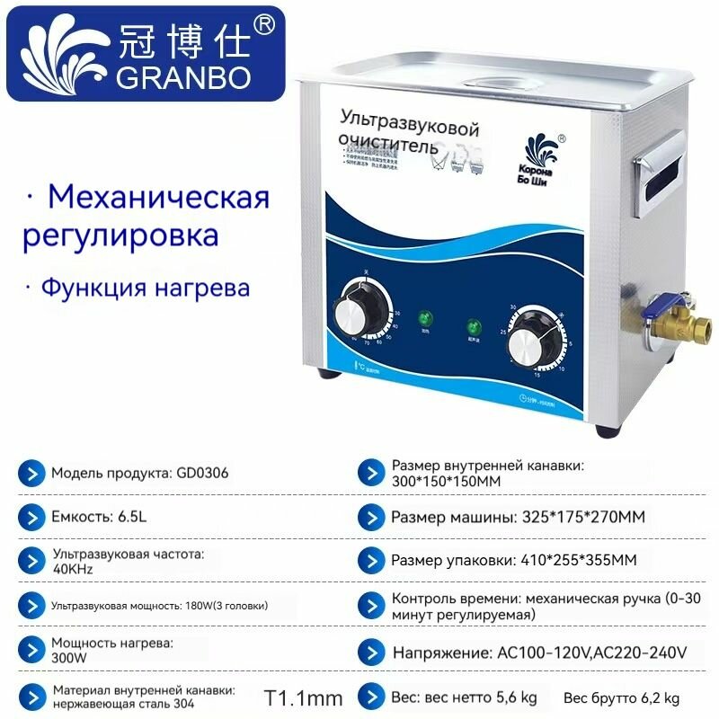 Ультразвуковая ванна