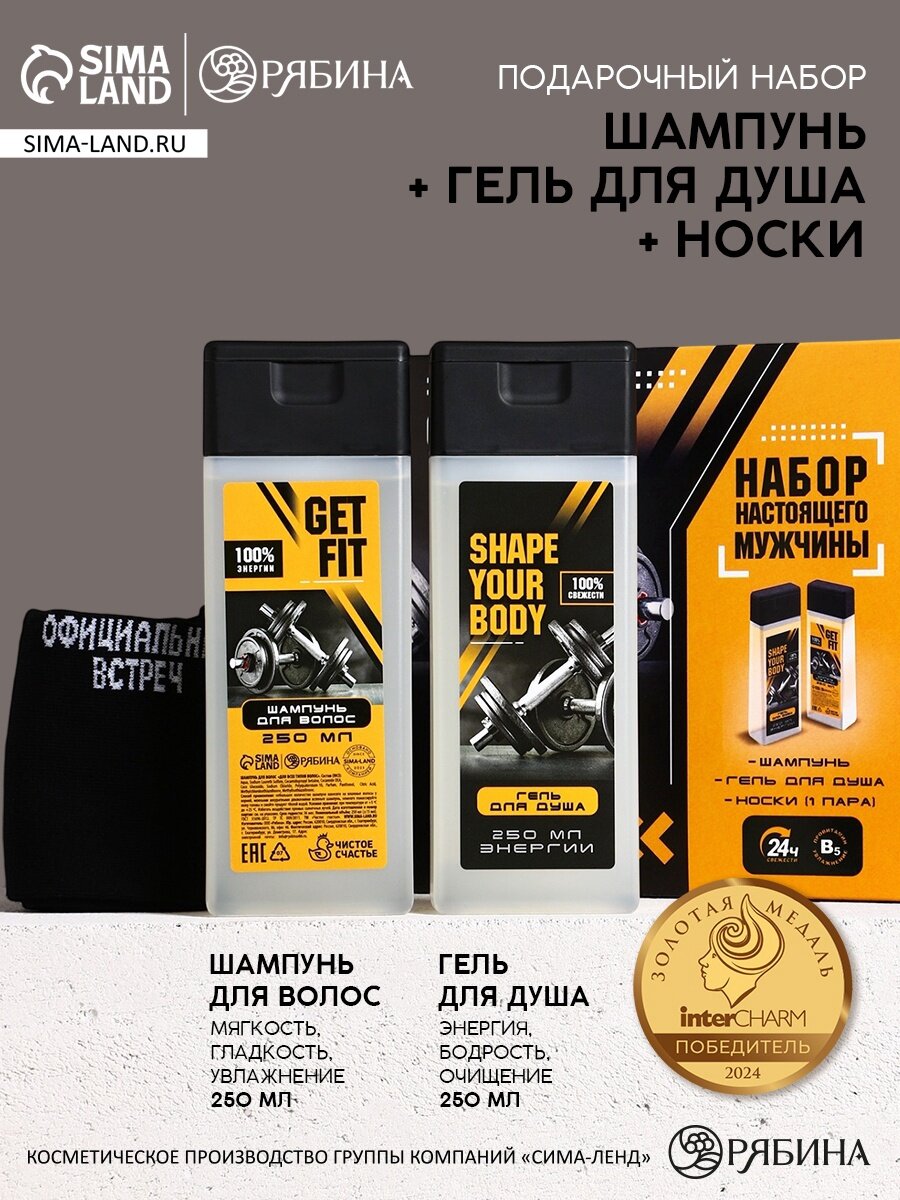 Подарочный набор "Твой заряд энергии", шампунь для волос, гель для душа и мужские носки