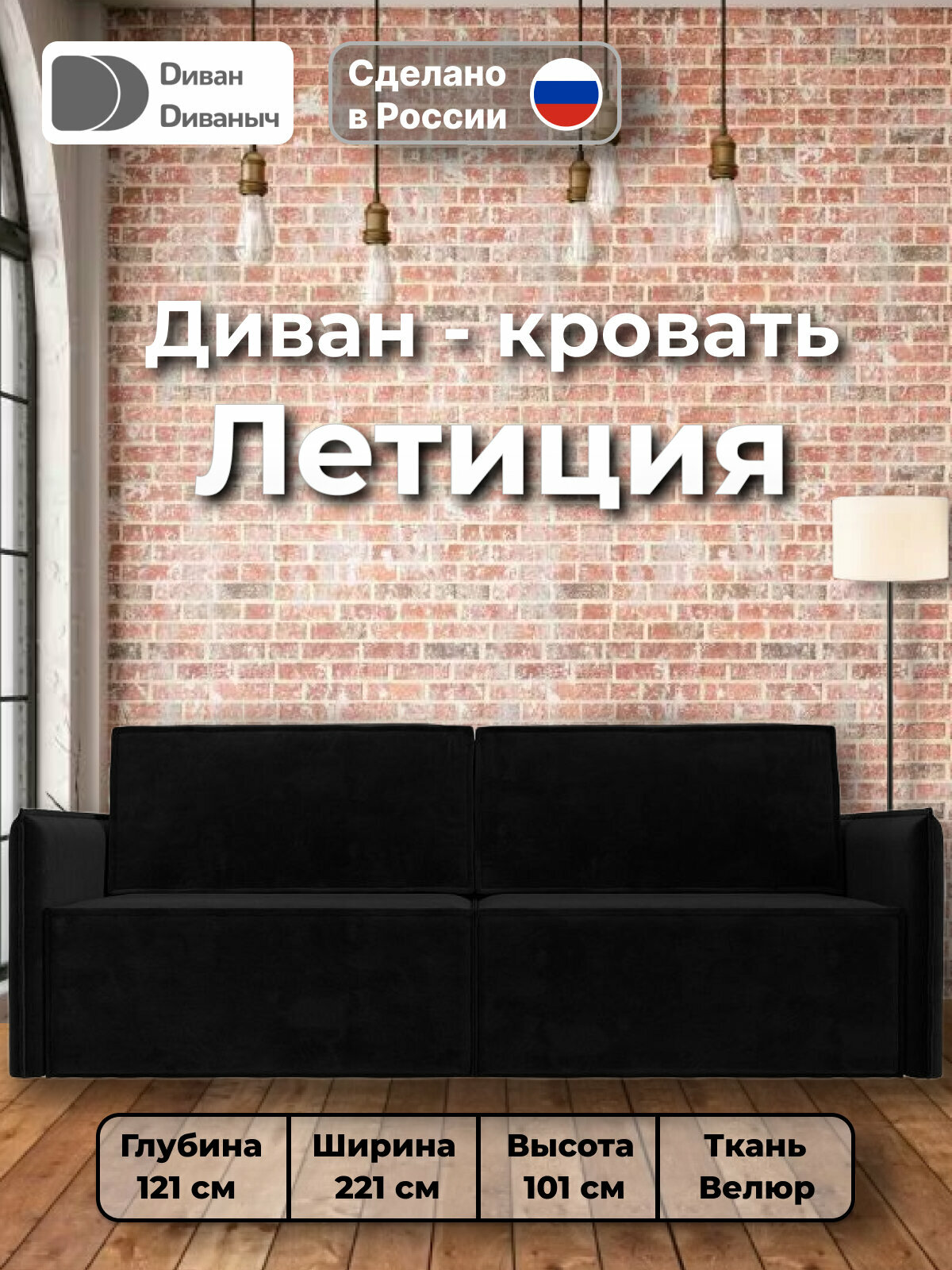 Диван прямой Летиция, еврокнижка, с ящиком для хранения, спальное место 162х200 см с пружинным блоком, Велюр