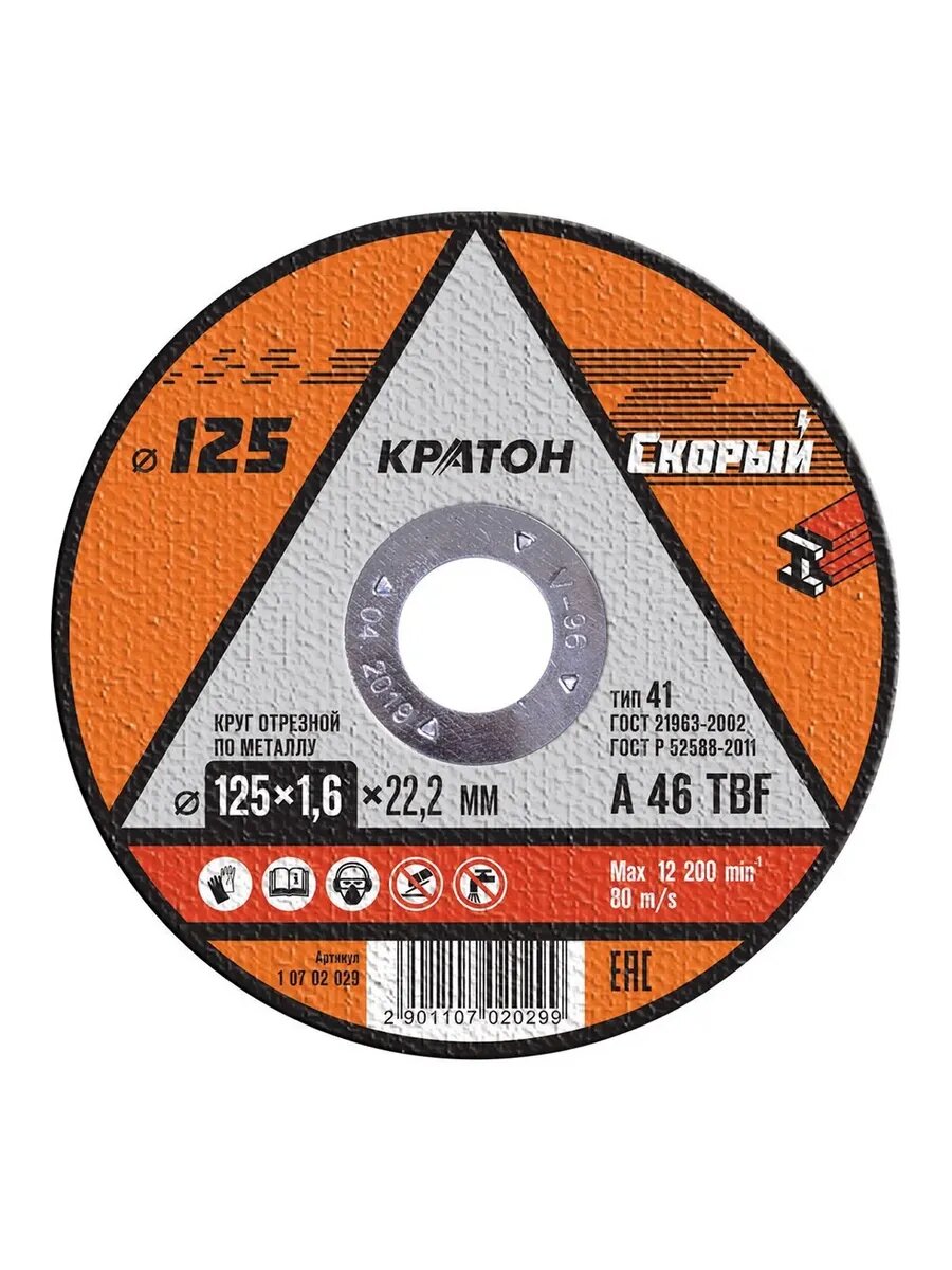 Круг отрезной по металлу Крaтон Скорый 125х1.6х22.2 мм
