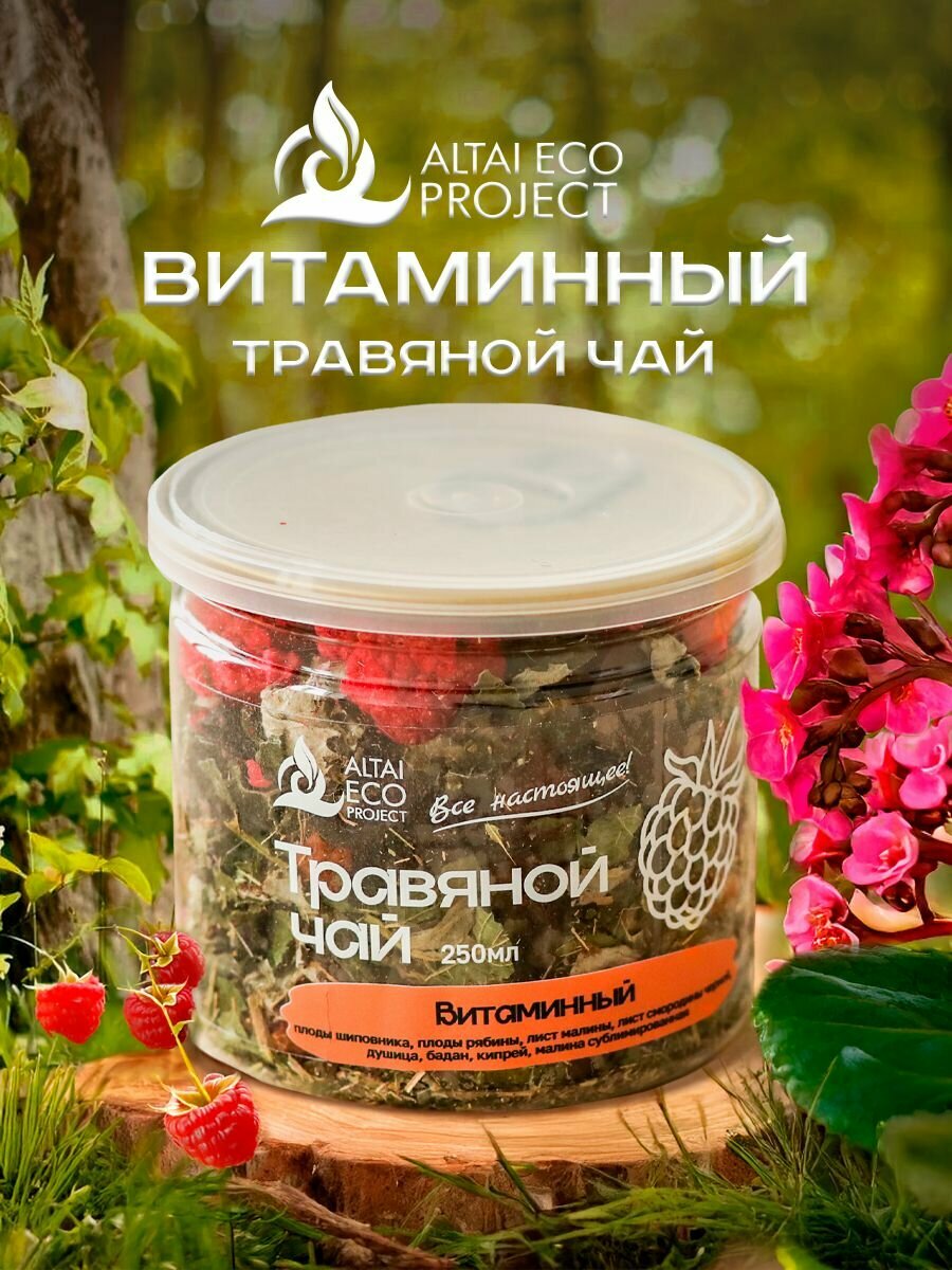 Травяной чай "Витаминный", (Тизан) с Алтайскими ягодами