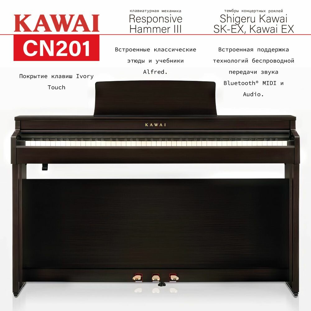 Цифровое пианино Kawai CN201, цвет коричневый