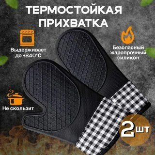 Прихватка Silent, силикон/полиэстер/хлопок, 18,5x3x29см, черная, с узором