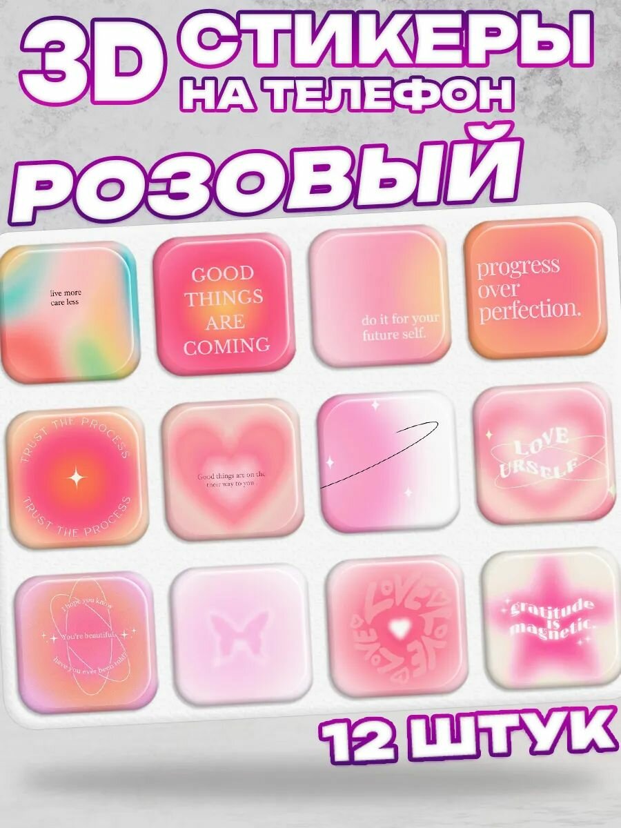 3D стикеры на телефон Розовый