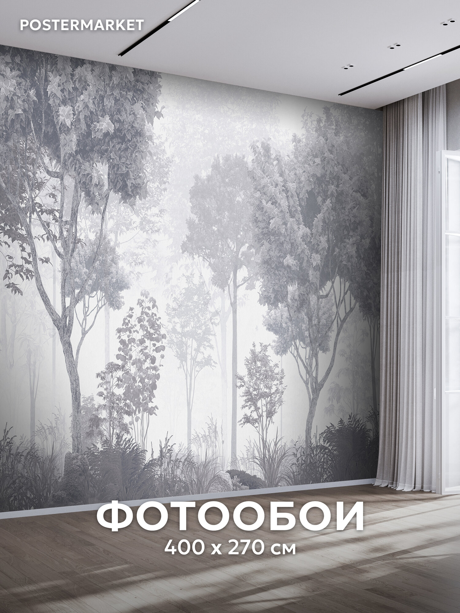 Фотообои Postermarket " Туманный лес", флизелиновая основа, виниловое покрытие 400х270 см