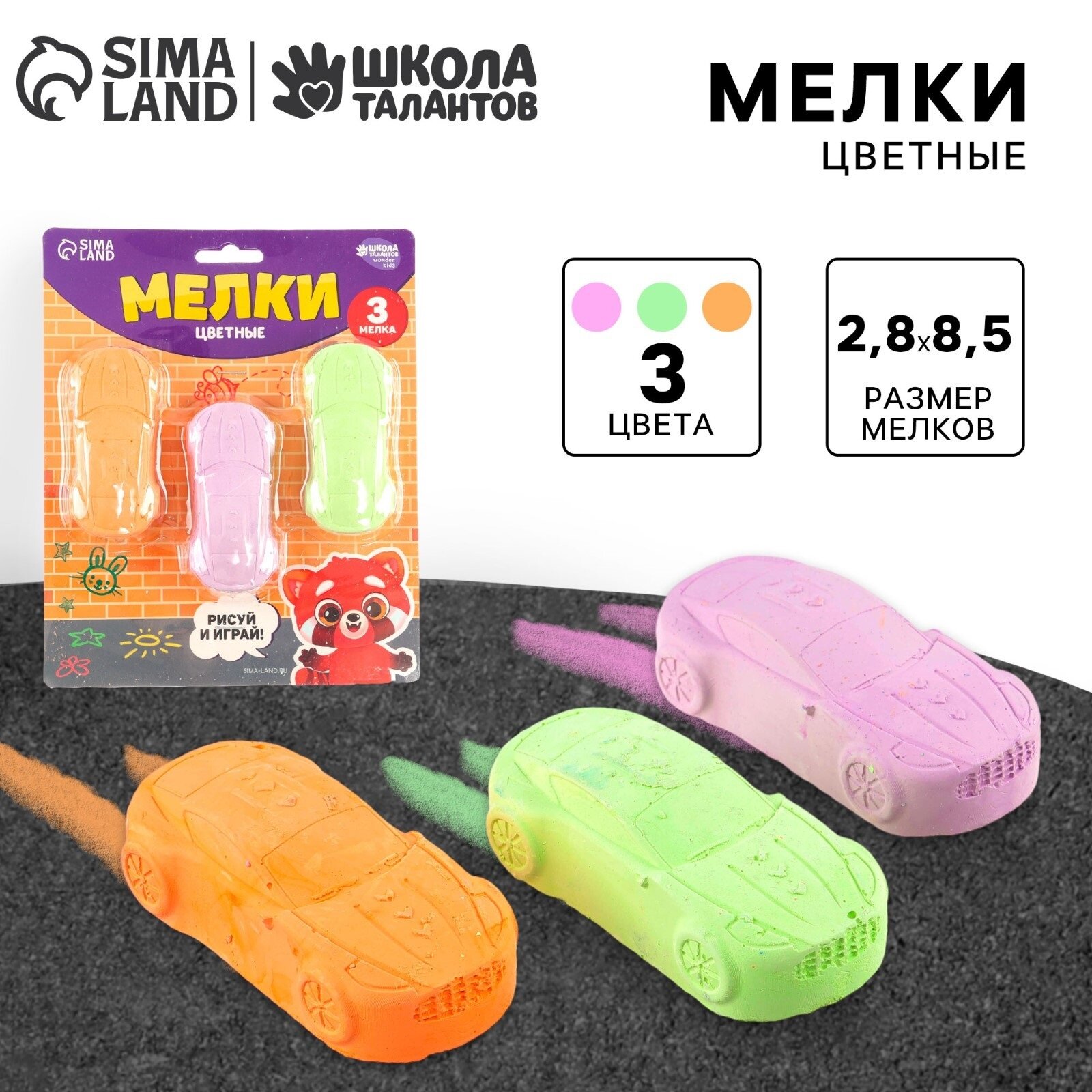 Мелки для рисования "Машинка", набор 3 цв, фиолет. персиковый, зелён, размер 1 шт 2,8*8,5 см