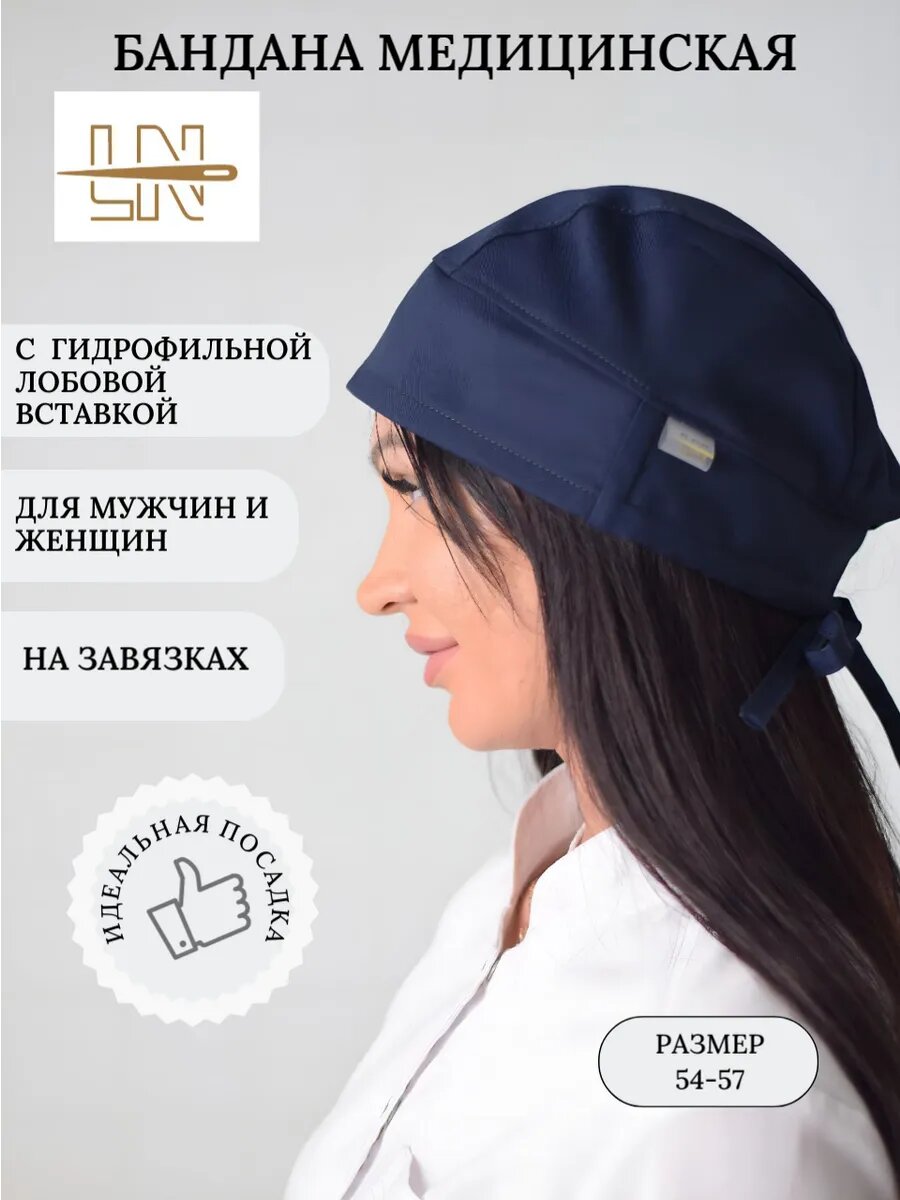 Медицинская бандана синяя