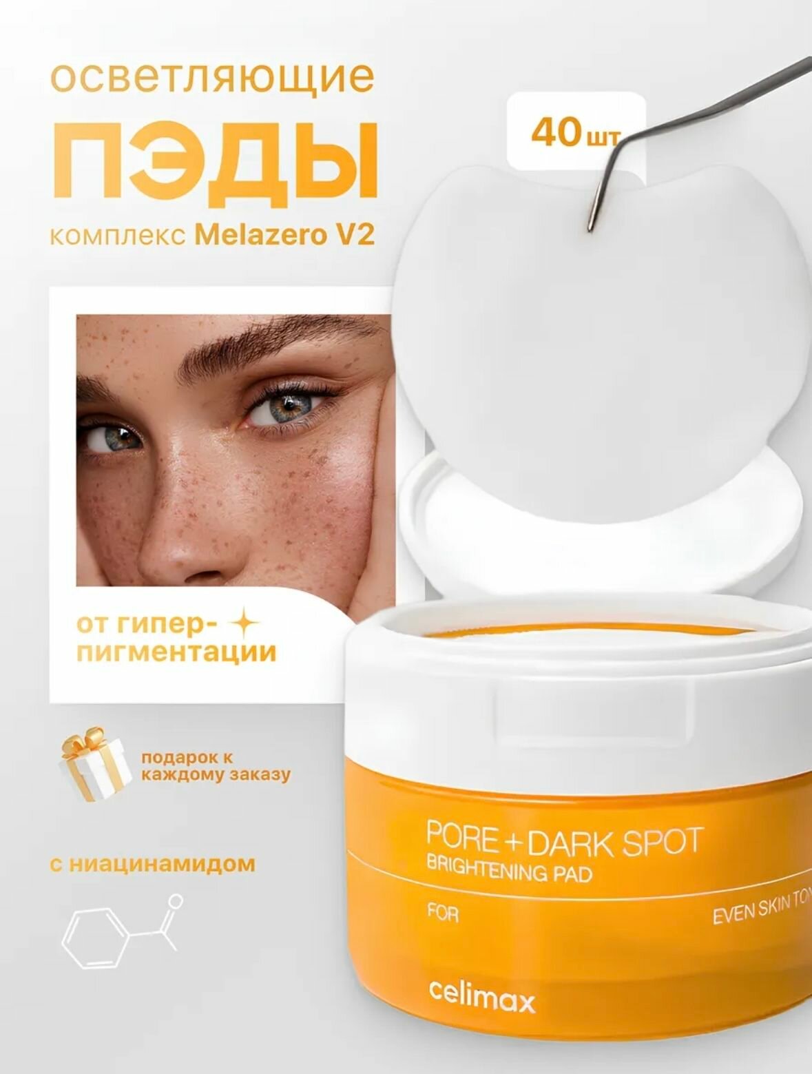Тонер-пэды для выравнивания тона и рельефа кожи Celimax Pore+Dark Spot Brightening Pad