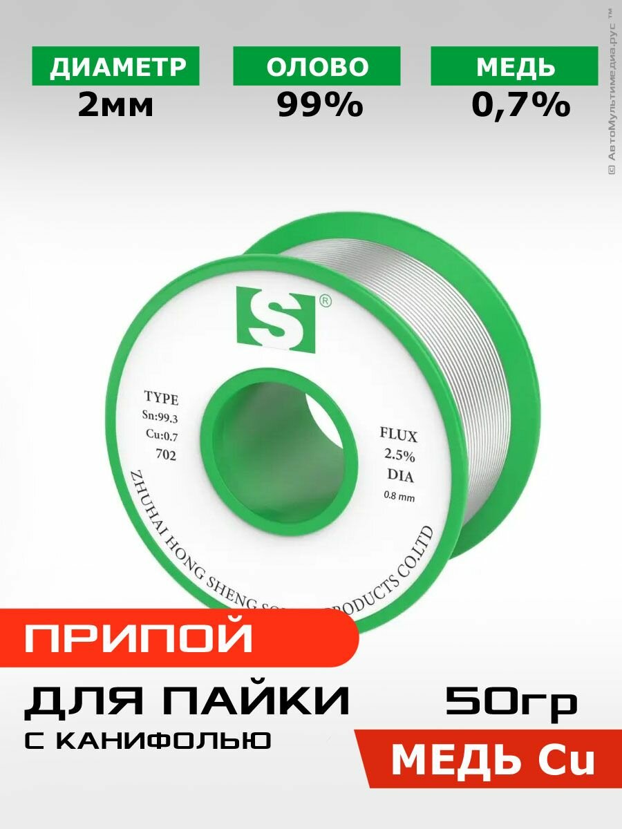 Припой с медью для пайки с флюсом 50гр, 99/1, 1мм