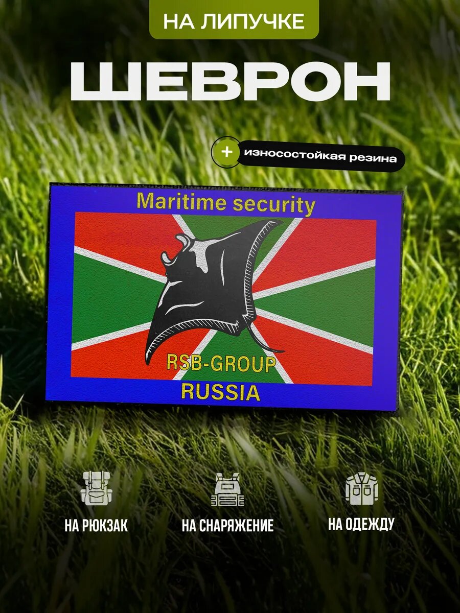 Шеврон IREVIVE прямоугольный "РСБ-групп" на липучке, на одежду, форму