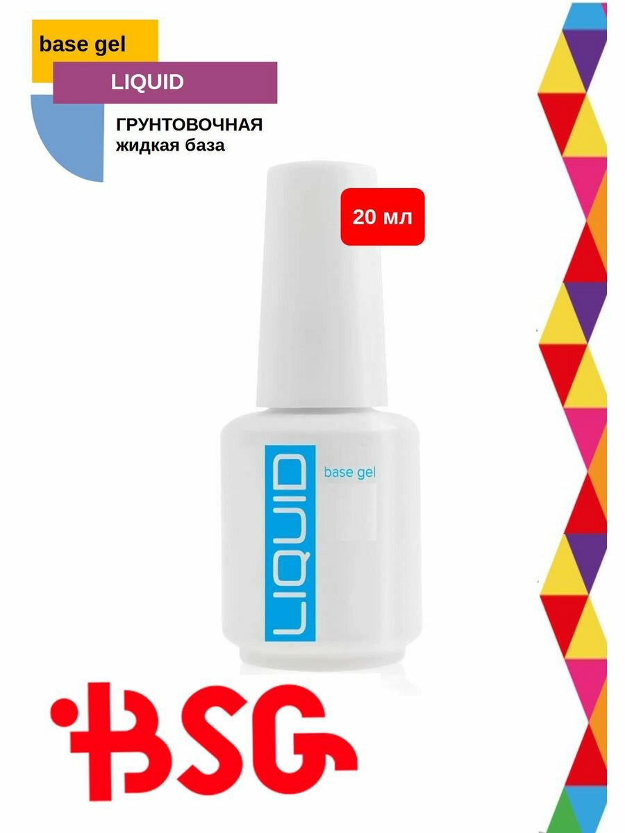 База Ликвид Liquid base, 20 мл