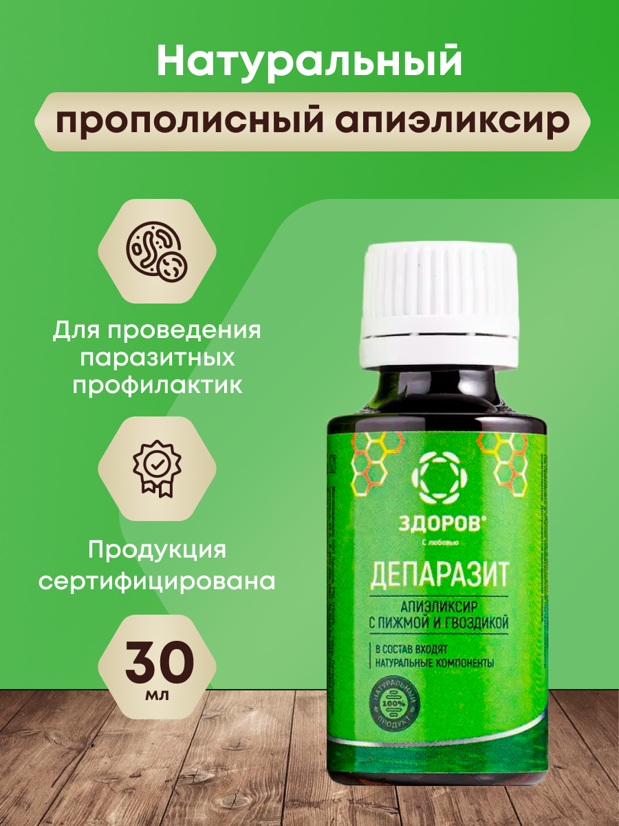 Здоров Апиэликсир с пижмой и гвоздикой депаразит, для проведения паразитарных профилактик