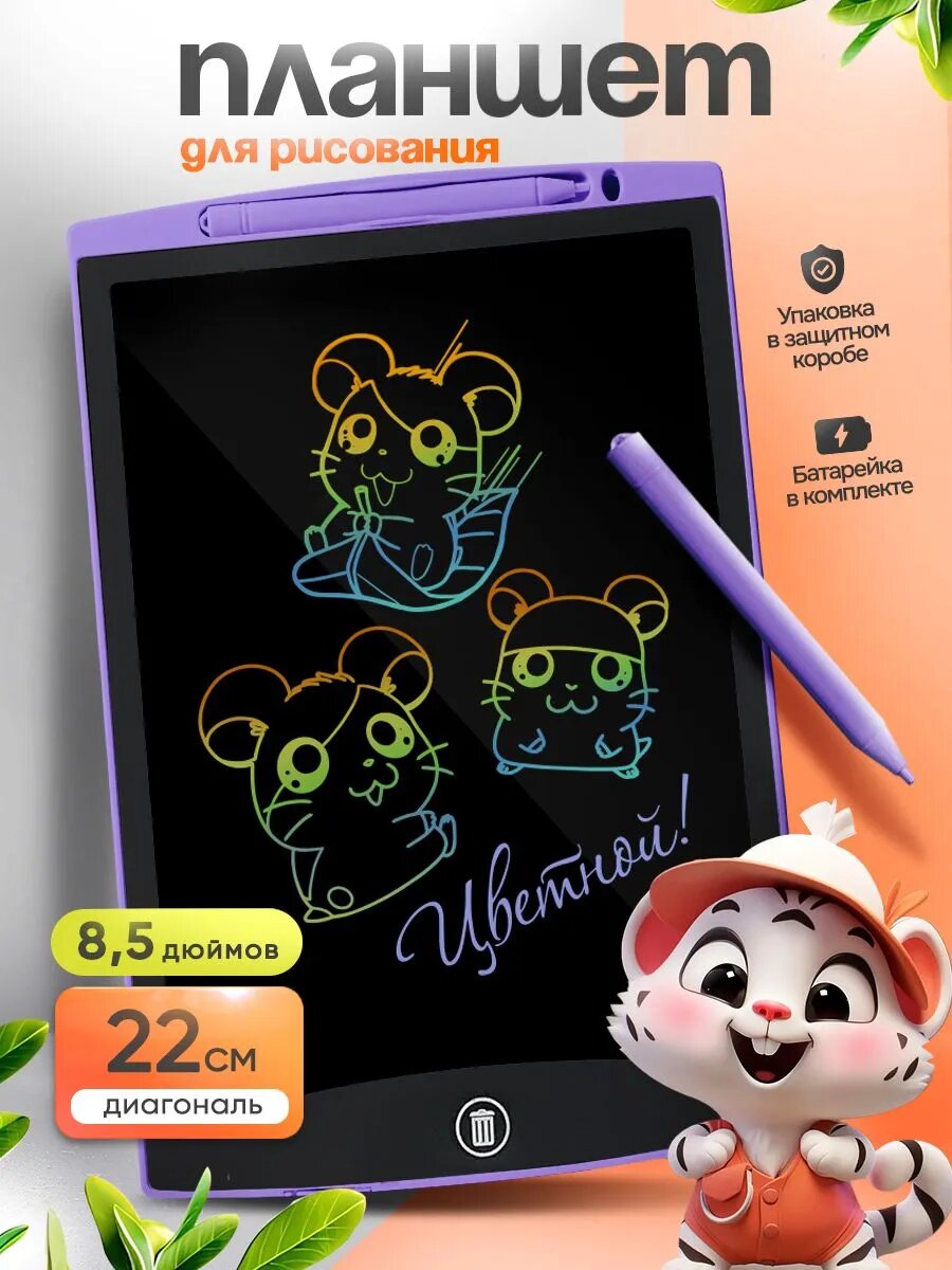 Детский графический планшет для рисования со стилусом, 8,5 дюймов--