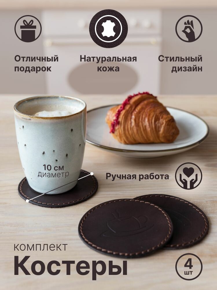 Подставки подстаканники под горячее под кружку кожаные костеры бирдекели с тиснением комплект 4шт