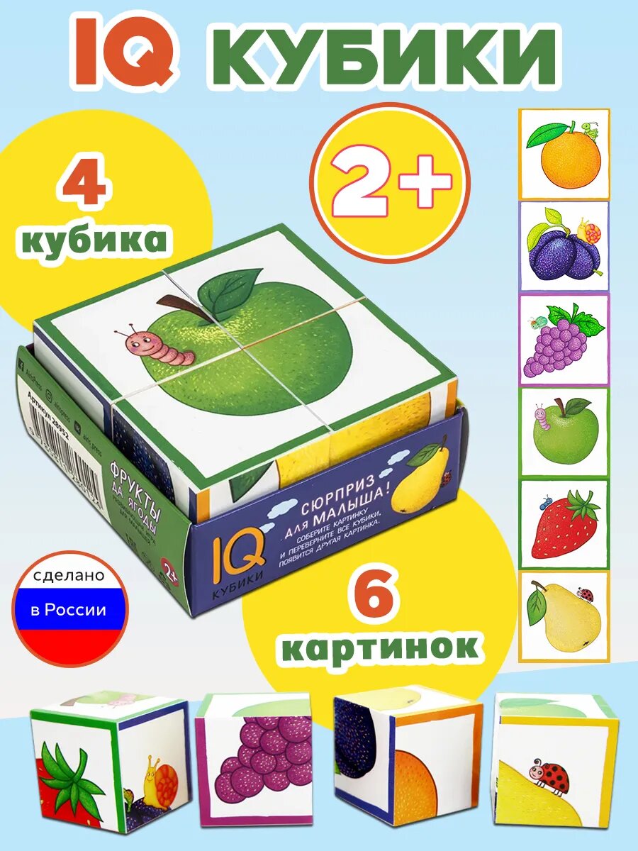 Айрис-Пресс Умные кубики в поддончике. Фрукты да ягоды, 4 шт