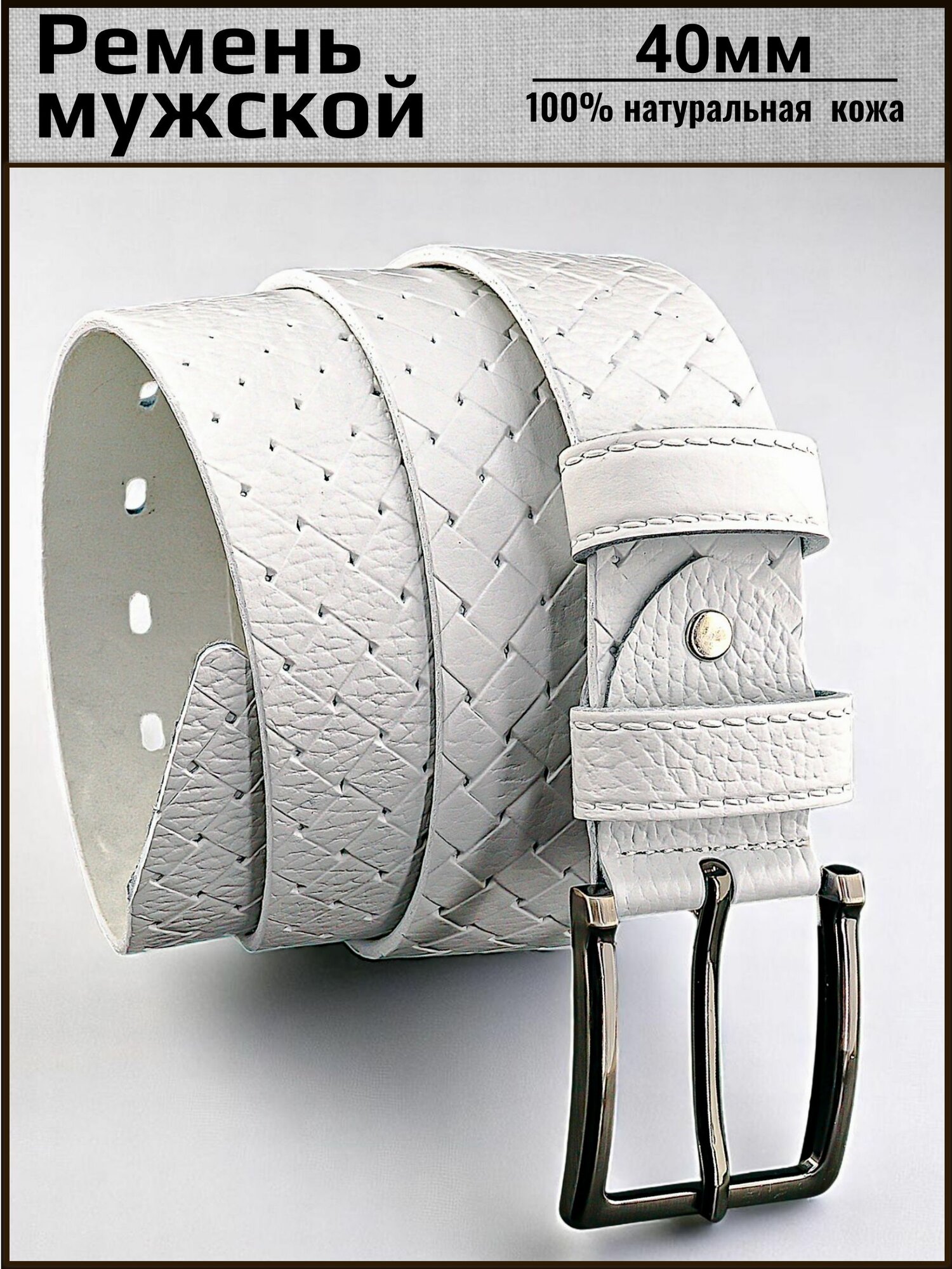 Ремень для мужчин
