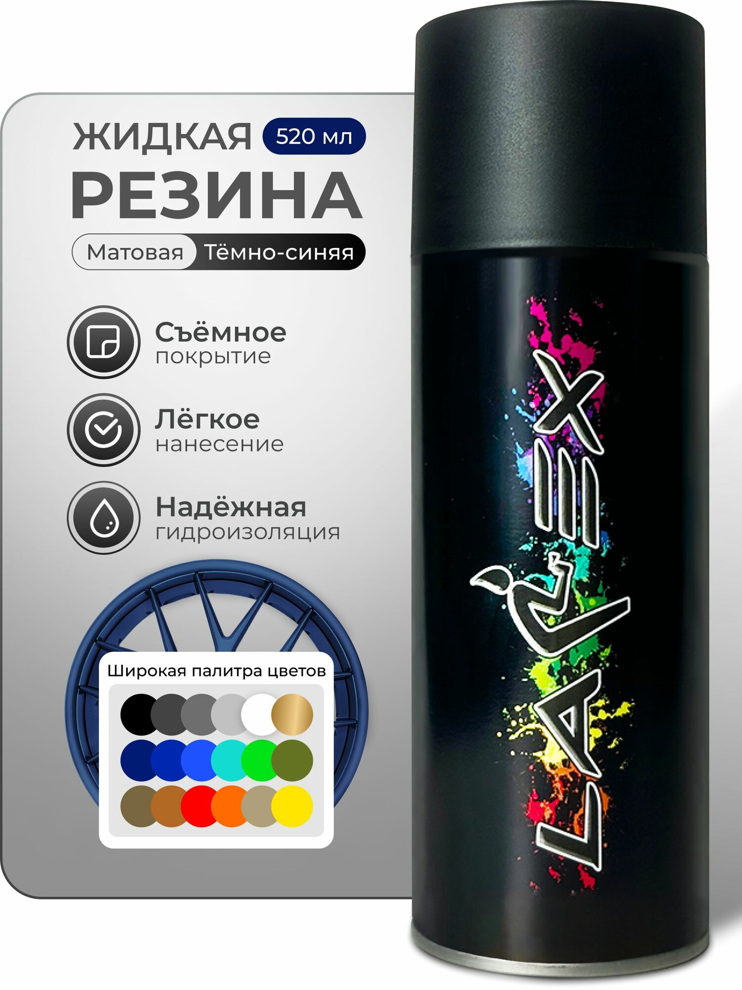 Жидкая резина Larex Royal Blue - синий матовый баллончик